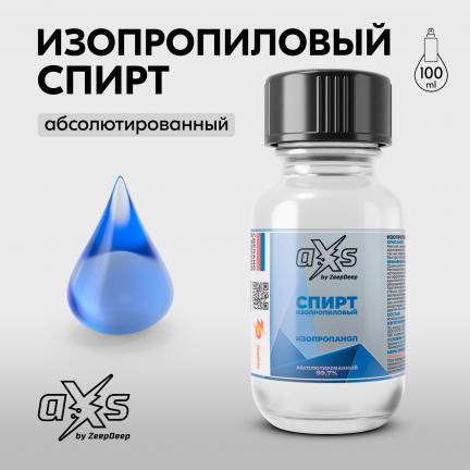 Спирт спирт изопропиловый aXs, 100 мл - купить в Санкт-Петербурге в ...